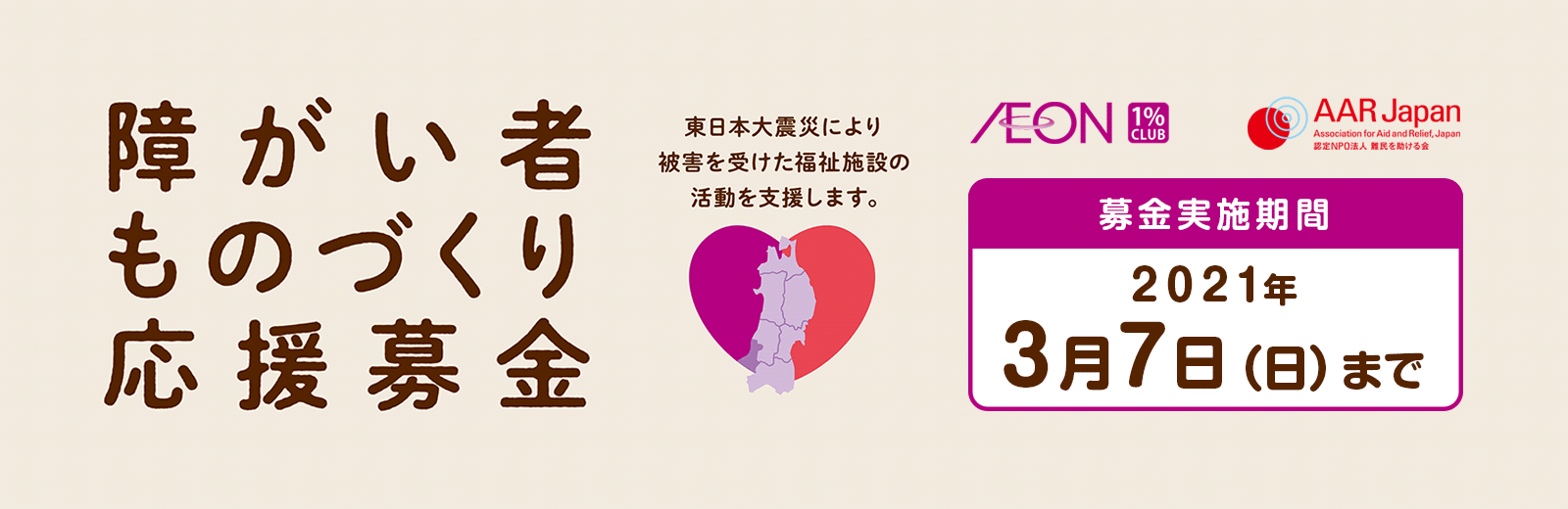 acs_1600x520 | イオンのサステナビリティ | イオン株式会社