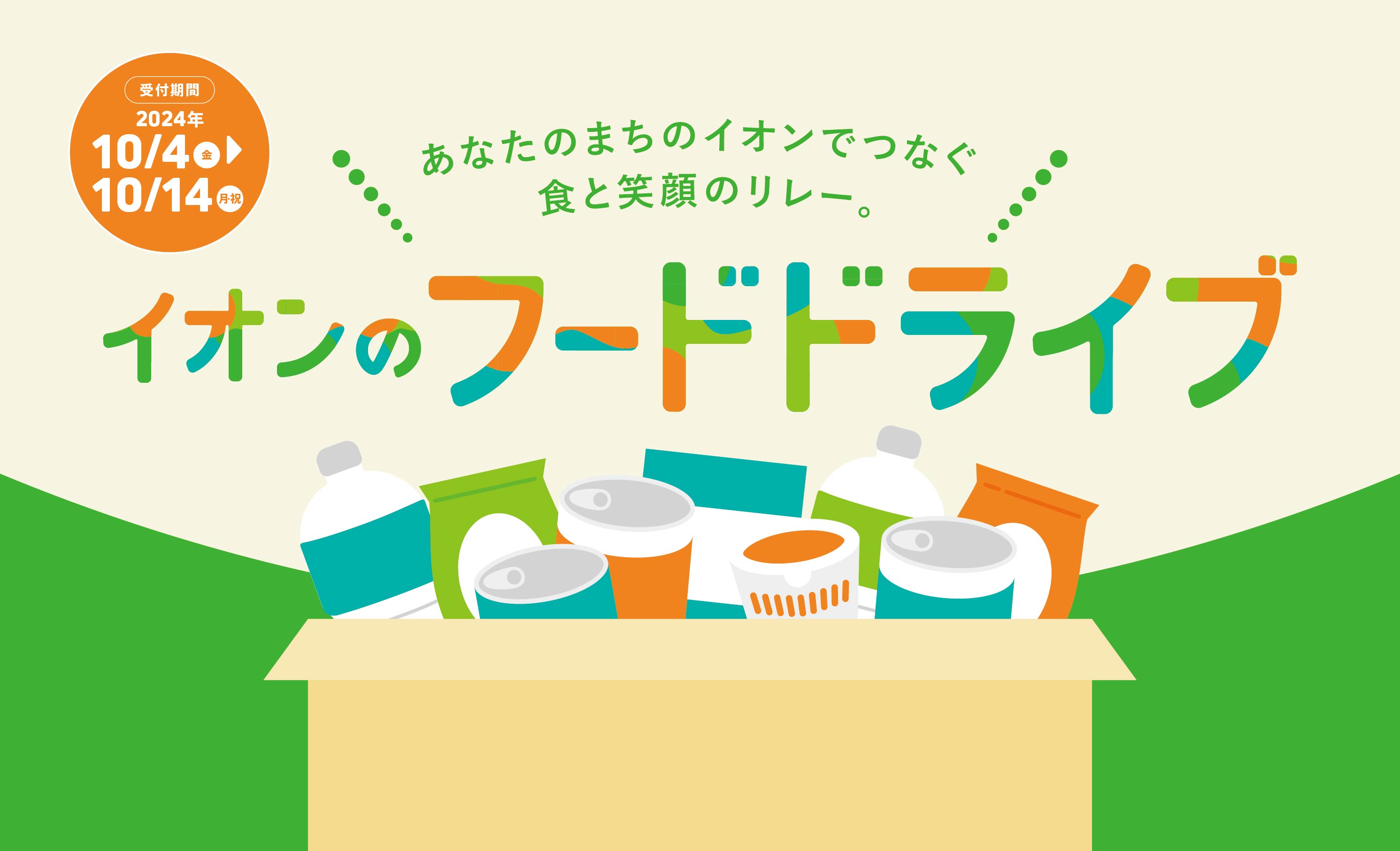 img_fd_banner_sp | イオンのサステナビリティ | イオン株式会社